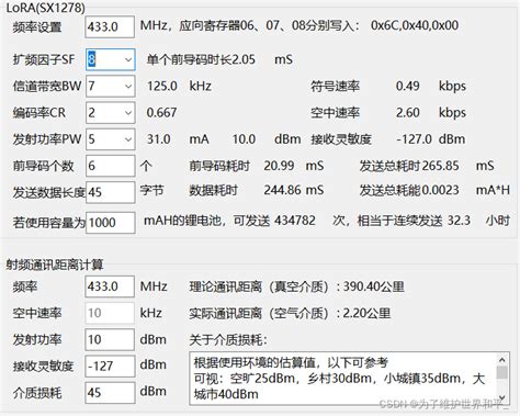 Lora Sx1268 Sx1302通信与实际测试结论 Csdn博客