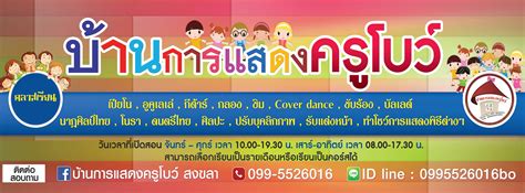บ บ้านละคร โรงเรียนอุบลรัตนราชกัญญาราชวิทยาลัย นครราชสีมา