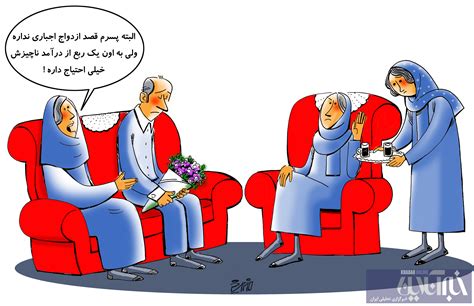 خبرآنلاین ببینید خواستگاری به سبک ازدواج اجباری