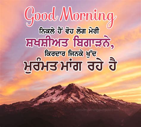 70 Beautiful Good Morning Inspirational Punjabi Quotes Good Morning