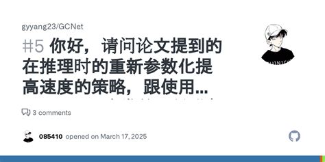 你好，请问论文提到的在推理时的重新参数化提高速度的策略，跟使用 Tensorrt 这类的工具进行推理测试有没有一定的联系呢？ · Issue
