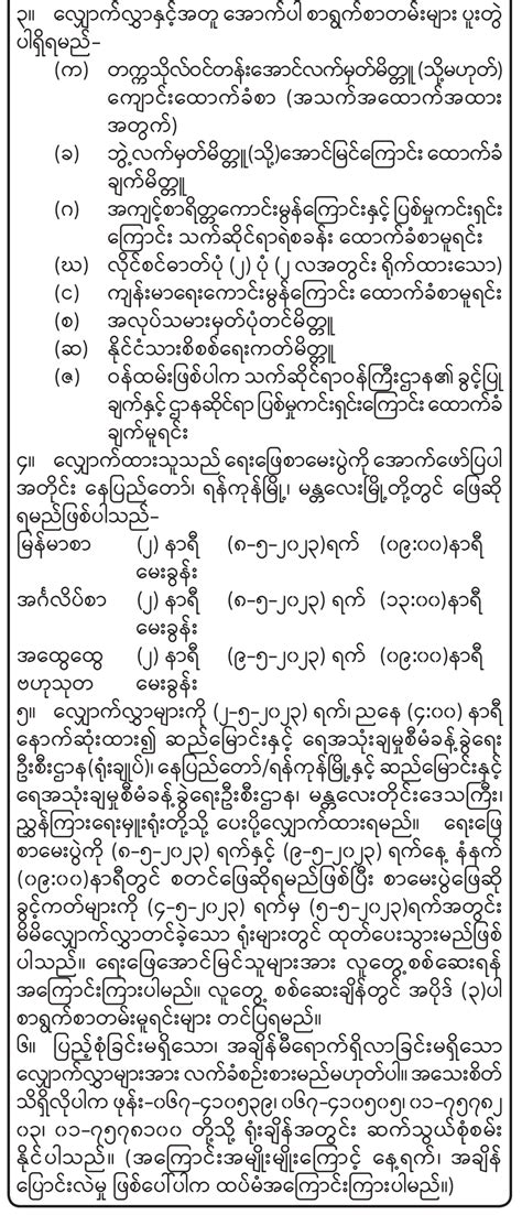 စိုက်ပျိုးရေး၊ မွေးမြူရေးနှင့်ဆည်မြောင်းဝန်ကြီးဌာန၊ ဆည်မြောင်းနှင့် ရေအသုံးချမှု စီမံခန့်ခွဲရေး