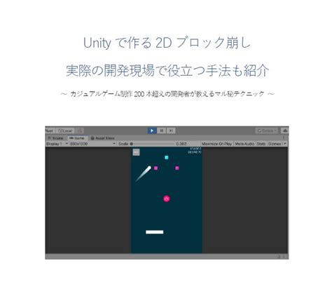 Unity2d「ブロック崩しゲーム」の電子書籍を書いてみました！ Hayaplex