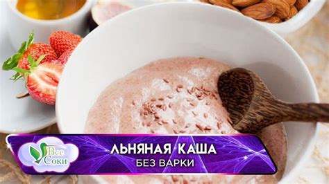 Каша в блендере рецепт каши из льна БЕЗ ВАРКИ Youtube