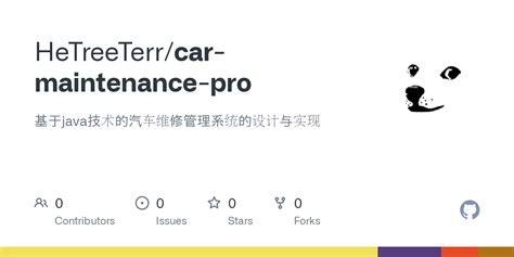 GitHub HeTreeTerr car maintenance pro 基于java技术的汽车维修管理系统的设计与实现