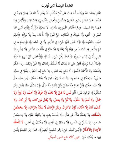 عقيدة ابن عساكر⁩ Pdf