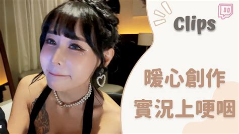 20221229••• 依渟實況剪輯：豬豬幫超暖心創作送給依渟 太感動哽咽到差點淚灑實況台 Youtube