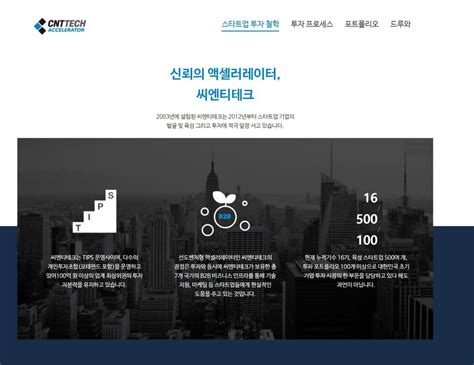 씨엔티테크 ‘2020 초기창업패키지 2차 창업기업 모집 플래텀