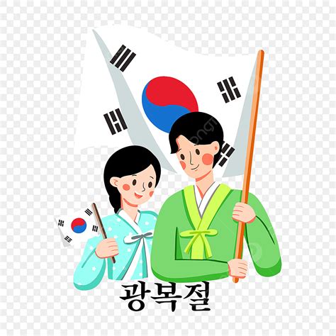 광복절 축하 일러스트 깃발 만화 남성 여자 Png 일러스트 및 Psd 이미지 무료 다운로드 Pngtree