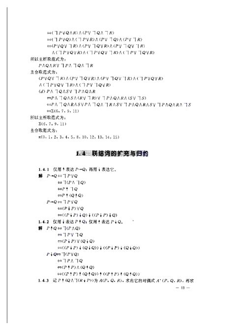 离散数学答案（第三版方世昌） 哔哩哔哩