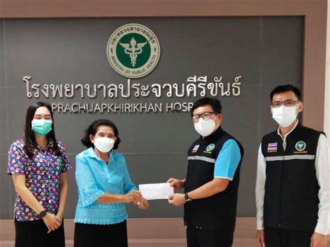 รับมอบเงินบริจาคสมทบทุนจัดซื้ออุ โรงพยาบาลประจวบคีรีขันธ์ Facebook