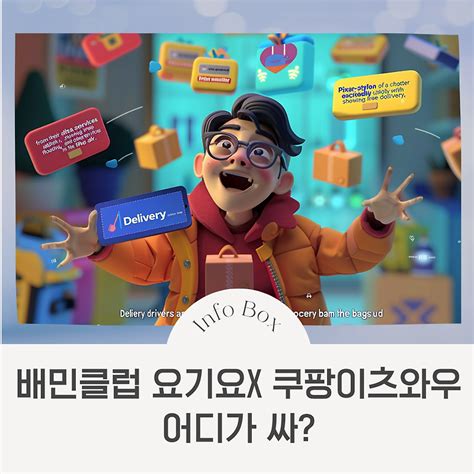 배민클럽 요기패스x 쿠팡이츠와우멤버십무료 배달 비교 어디가 쌀까