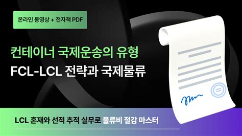 컨테이너 국제운송의 유형