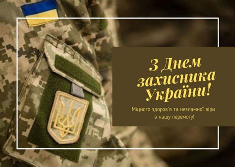 День захисників і захисниць України нащадків козацького роду привітання та листівки Новини
