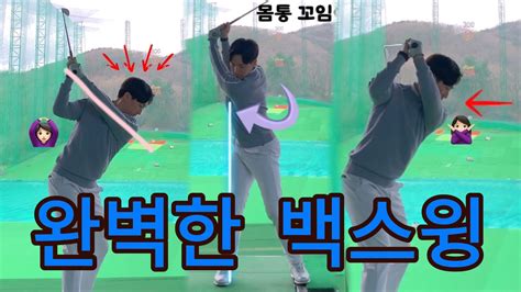 백스윙할 때 도저히 몸이 회전되지 않는 분들 보시면 무조건 회전할 수 있습니다👌🏻 남동현프로 Youtube