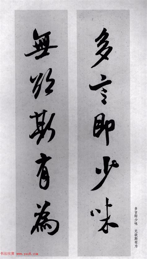 恰字行书 山字行书 点字行书 大山谷图库