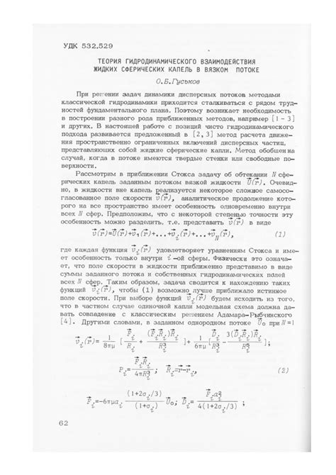 Pdf Theory Of Hydrodynamic Interaction Between Liquid Spherical Droplets In Viscous Flow