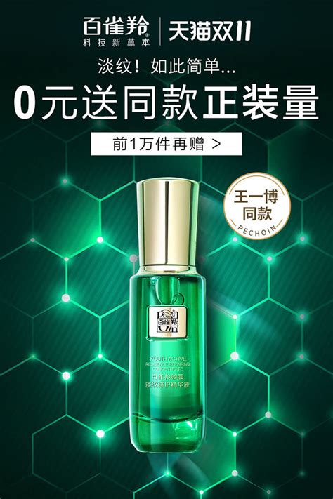 百雀羚帧颜精华 抗老 视觉 护肤品 质地 瓶器 补水