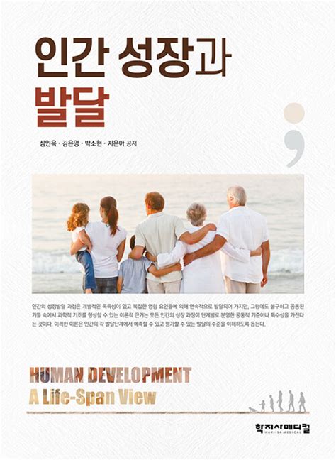 인간 성장과 발달 알라딘