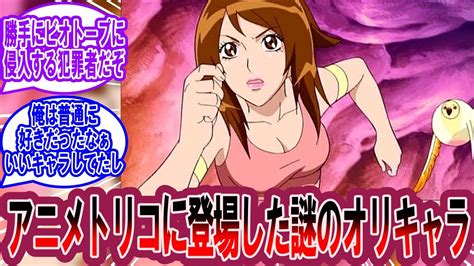 トリコアニメにほぼレギュラー出演していたティナという謎のアニオリキャラクターに対する美食家の反応集【トリコ 反応集】 Youtube