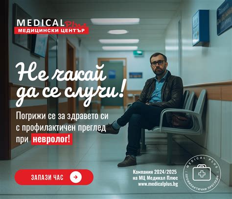 Медикал Плюс МЦ Мозъчносъдовите заболявания и проблемите с нервната система могат да се