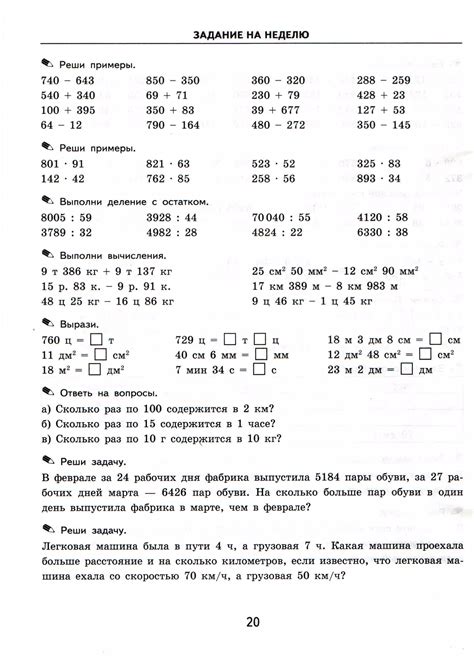 5000 примеров по математике 4 класс для повторения и закрепления Pdf