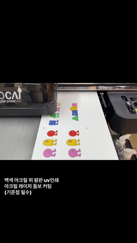 평판uv인쇄 평판출력 아크릴에인쇄 유백색아크릴 레이저공방 메이커스라운지 홍대 아크릴재단 돔보커팅 기준점필수 파일작업가이드필독 메이커스라운지 In홍대