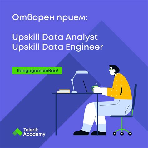 Telerik Academy On Linkedin От днес приемът за Upskill Data Analyst And Uspkill Data Engineer е