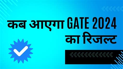 Kab Aayega Gate 2024 Ka Result Aur Answer Key By Indiamoon Youtube