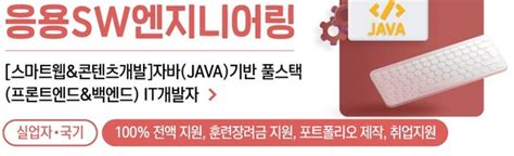 신촌 그린컴퓨터아카데미 It개발 취업준비 및 실무교육을 위한 맞춤형 It자바교육 개설