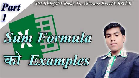 lesson 1 excel sum formula tutorials excel for beginners tutorials
