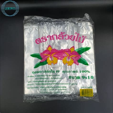 ถุงหิ้วใส ถุงหิ้วไฮโซ เนื้อ Pp ตรากล้วยไม้ บรรจุห่อละ 1 2 กก Shopee Thailand