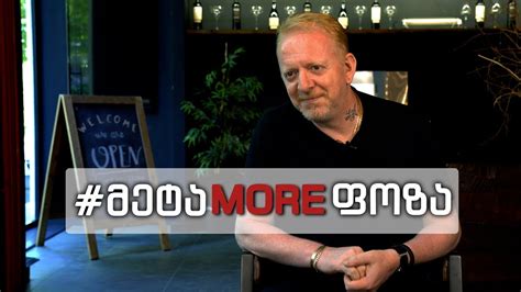 გადაცემა 9 მეტაmoreფოზა სტუმარი ირაკლი ნოზაძე Youtube