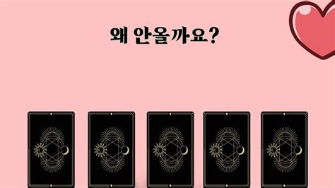 타로 재회를 묻는다면 여기로 속마음을 묻는다면 오직 여기로 재회 시기까지 싹 다 알려주는 유튜브재회타로의 최고봉 마스터 우리들의 재회타로천사 재회의 신 알간 모르간