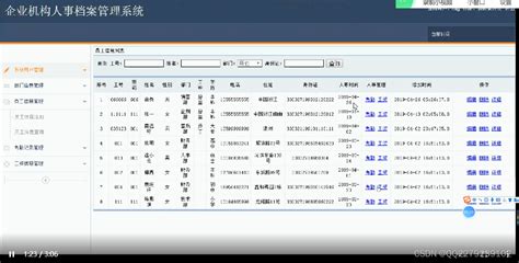 013java Jsp Ssm企业机构人事档案管理系统（源码数据库文档）人员档案管理系统源码 Csdn博客