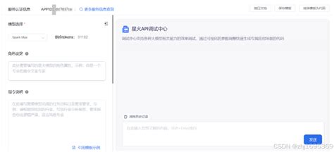 Java调用星火ai Csdn博客