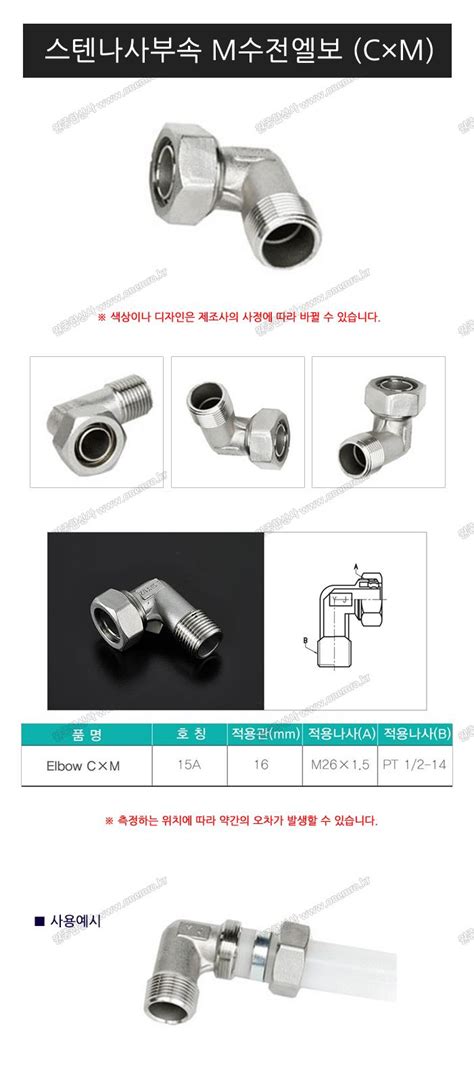 원종합상사 수도배관자재 쇼핑몰 엑셀부속 파이프 나사m 엘보 [] 스텐엑셀부속 M수전엘보 15a