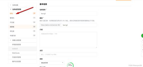 gitee如何添加仓库成员 gitee添加成员 csdn博客