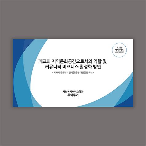 논문 발표 Ppt 양식 깔끔한 논문 프로포절 연구계획서 논문 계획서 리뷰 논문 파워포인트 템플릿