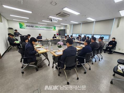고흥군 2024년 농업산학협동심의회 개최