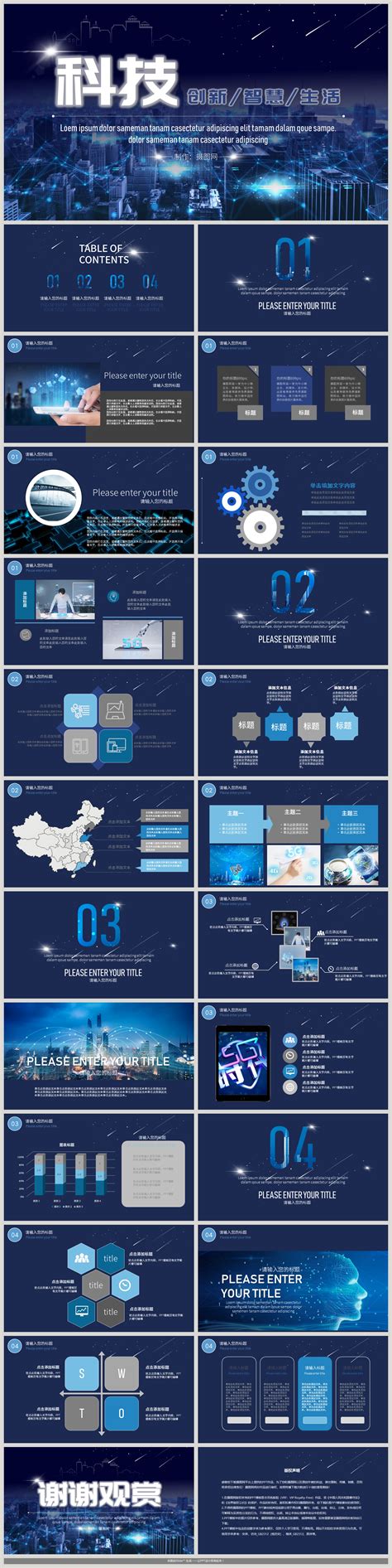 Technology Smart Life Ppt Template Powerpoint Templete Ppt Free Download Lovepik Com