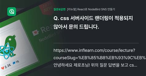 css 서버사이드 랜더링이 적용되지 않아서 문의 드립니다 인프런 커뮤니티 질문and답변