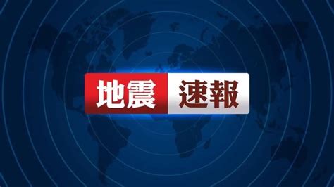 快訊地牛翻身！「這地區」規模「65極淺層地震」 未發海嘯警報 中天新聞網