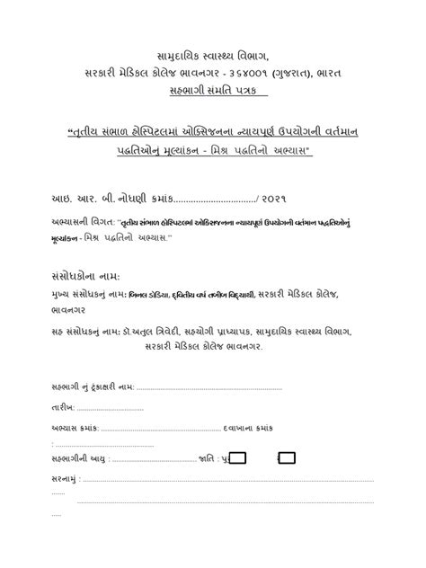 54 Gujarati Consent Pdf