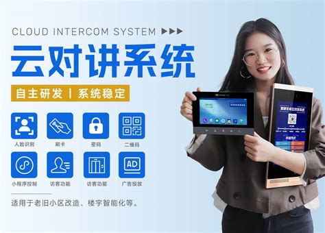 楼宇对讲 可视对讲门禁 楼宇对讲系统厂家 珠海名科电子科技有限公司