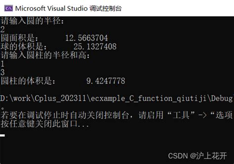 C语言学习函数——求体积和面积体积英文c语言 Csdn博客
