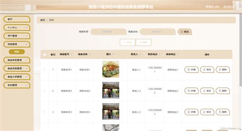 案例234基于微信小程序的中国各地美食推荐平台的设计与实现微信小程序美食推荐页 Csdn博客