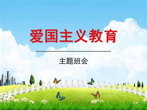 初中主题班会爱国主义教育祖国在我心中精品教学课件68ppt 21世纪教育网