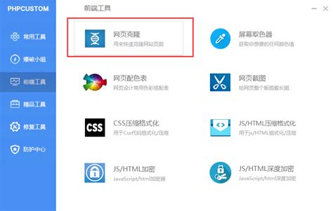 仿站与克隆网站利器！教你如何克隆一个网站，并自动下载资源文件，效率很高！ Csdn博客