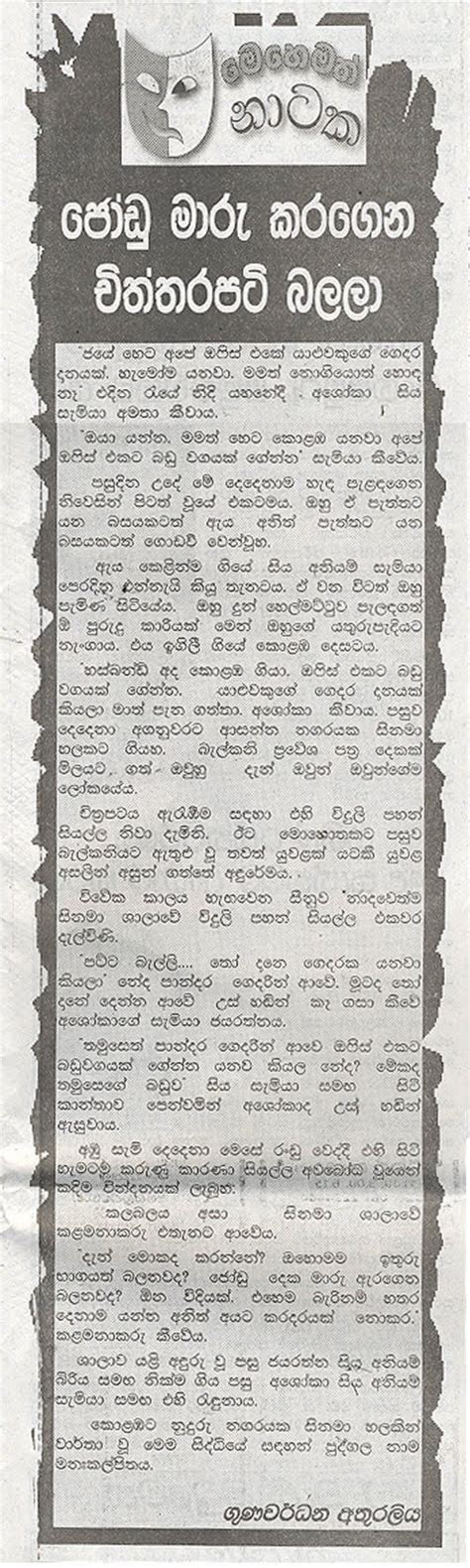 Madusanka Yasas Sri Wickramasinghe